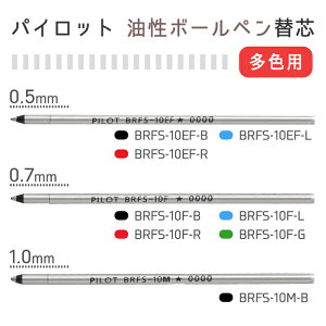 パイロット ボールペン BRFS-10EFの人気商品・通販・価格比較 - 価格.com