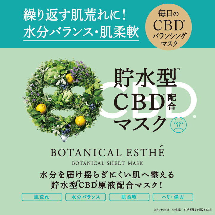 BOTANICAL ESTHE(ボタニカルエステ) シートマスク エイジモイスト（5枚入り）1,707円