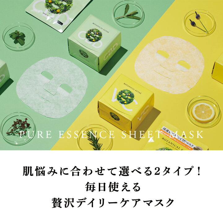 BOTANICAL ESTHE(ボタニカルエステ) シートマスク エイジモイスト（5枚入り）1,707円