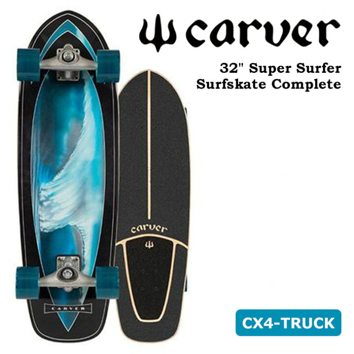 CARVER Super Surfer CX4 - コンプリート