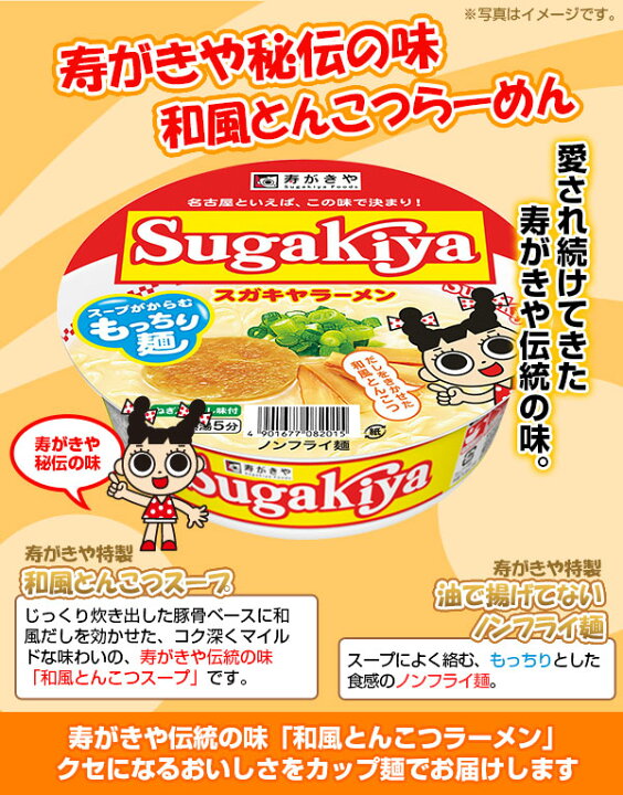 即席 Sugakiyaラーメン 1箱 12食入 名古屋 ご当地ラーメン すがきや スガキヤ 寿がきや 【本物新品保証】