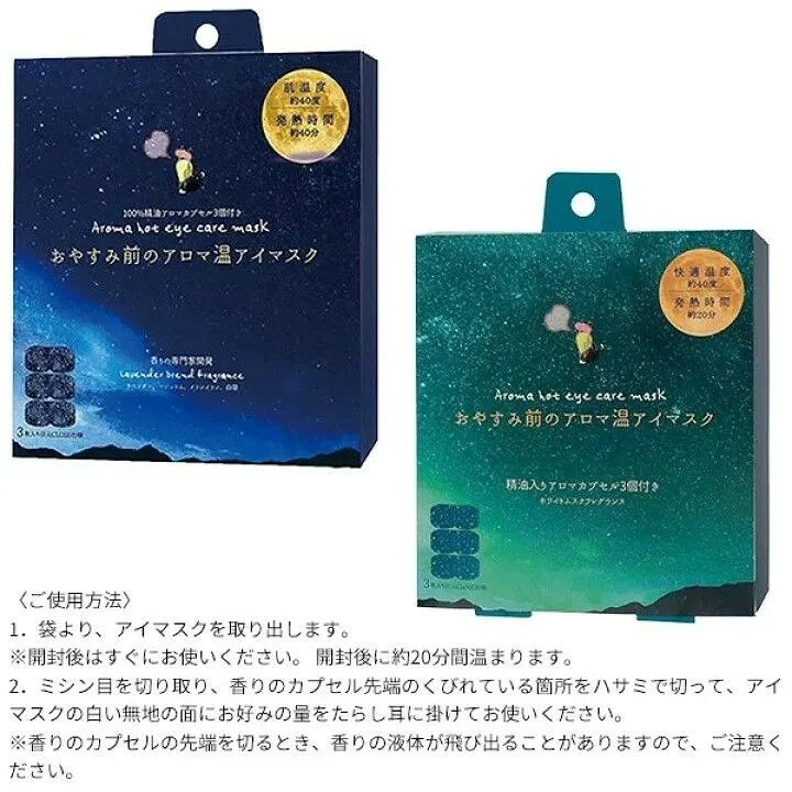 出色 ホットアイマスク おやすみ前のアロマ温アイマスク6個入 ホワイトムスクの香り ラベンダーブレンドの香り 香りポーション6個付 使い捨て