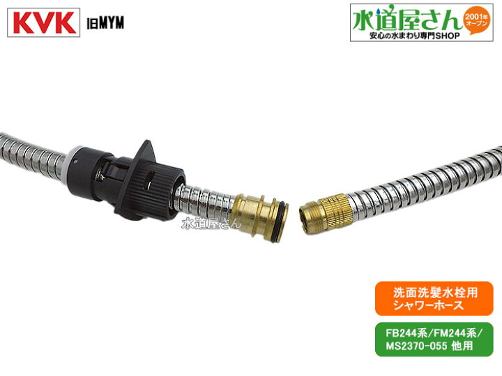 最大95%OFFクーポン HC187BG-U17 KVK 水栓金具 旧MYM品 FB244U17用シャワーホース組 ケーブイケー yoshiyuki0804.sub.jp
