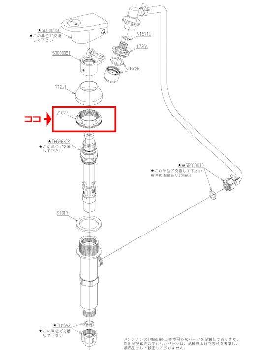 TOTO,TH698-2R,バルブユニット,手洗器自閉水栓用 手洗器一体型L812 590他用,プッシュレバーがレバー型水栓用 【限定販売】