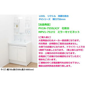 洗面化粧台 LIXIL リクシル pvシリーズの人気商品・通販・価格比較 - 価格.com