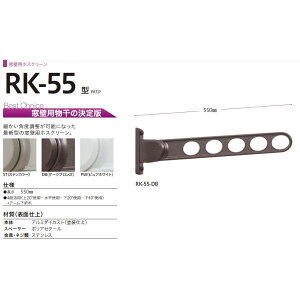 価格.com - 川口技研 川口技研 ホスクリーン 窓壁用物干し RK-55-ST ステンカラー 550mm 2本セット (物干し・スタンド) 価格比較
