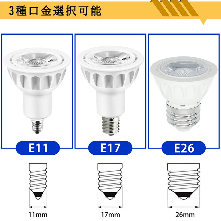 送料無料 LEDハロゲン電球 60W形相当 LED電球 LEDスポットライト E11 E17 E26 口金 7W 手数料安い