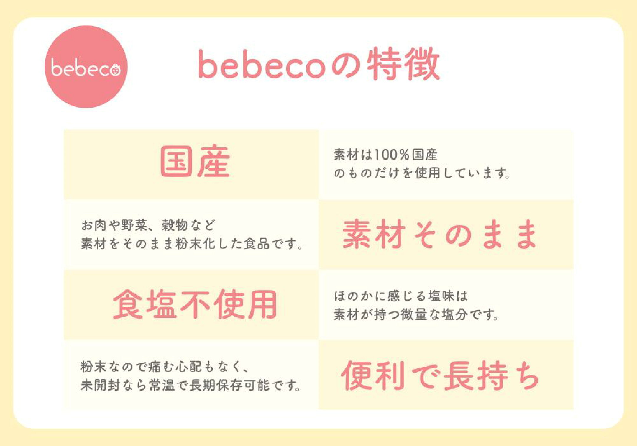 楽天市場 | すなお食堂 - 【すなお食堂】bebeco 離乳食シリーズ