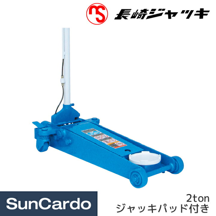 メーカー直送業者便 長崎ジャッキ NLA-201R 低床 エアーガレージジャッキ 2tonショートタイプ ベアリング車輪仕様 【年中無休】