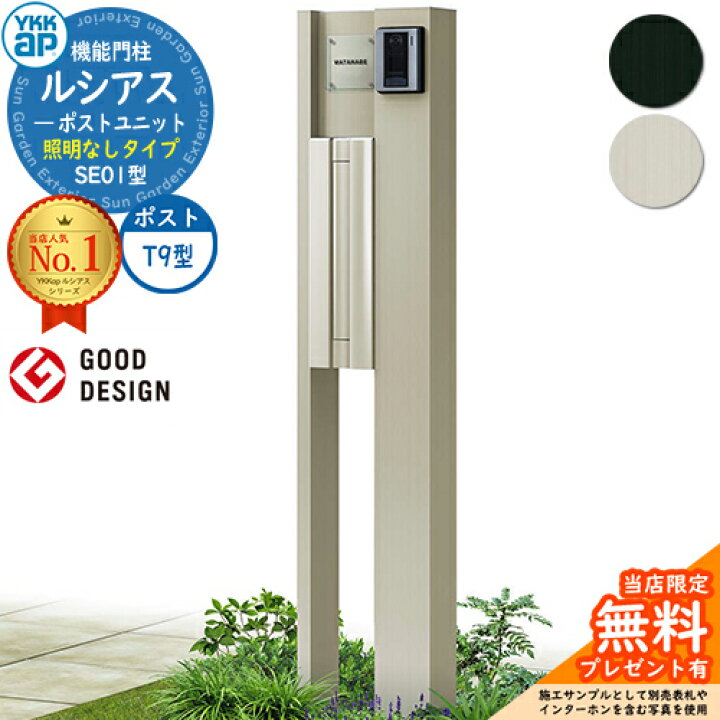 即納特典付き サンガーデンエクステリア機能ポール YKKap ルシアス ポストユニット HD03型 照明なし本体 T12型ポスト セット イメージ elysia.com.br