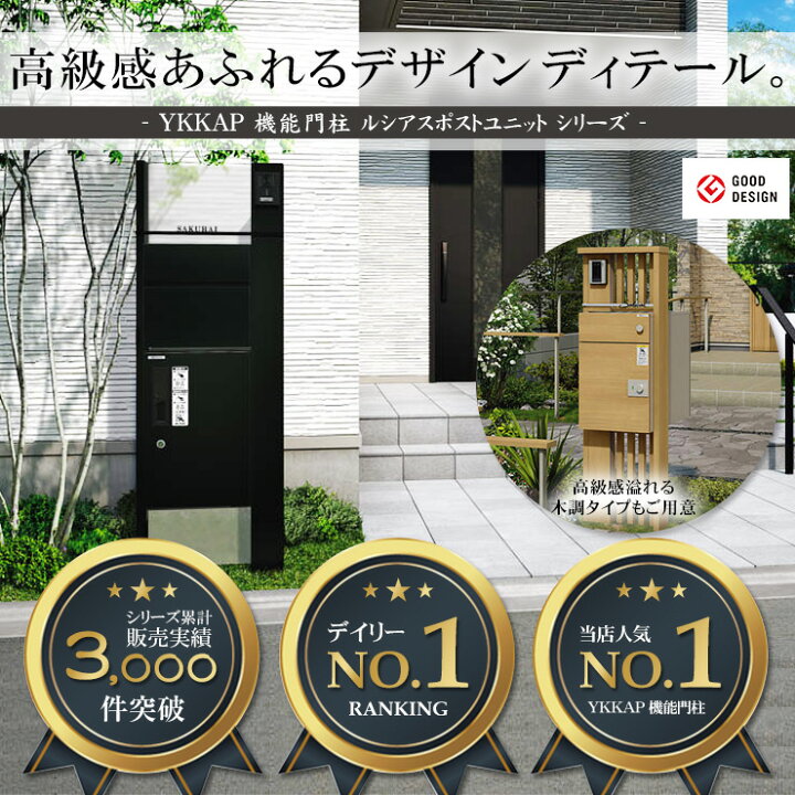 YKKAP ルシアスポストユニット SD02型 インターホン位置 表札灯タイプ ＃表札はネームシール L UMB-SD02 ポストT10型取付用 エクステリア・ガーデンファニチャー ...