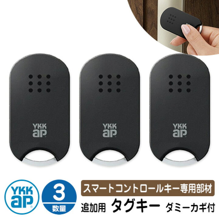 スマートコントロールキー 専用部材 ピタットKey追加用 カードキー 1枚 2K-49929 YKK スマートドア YKKap ルシアス宅配ボックス1型 ピタットキー 定番スタイル