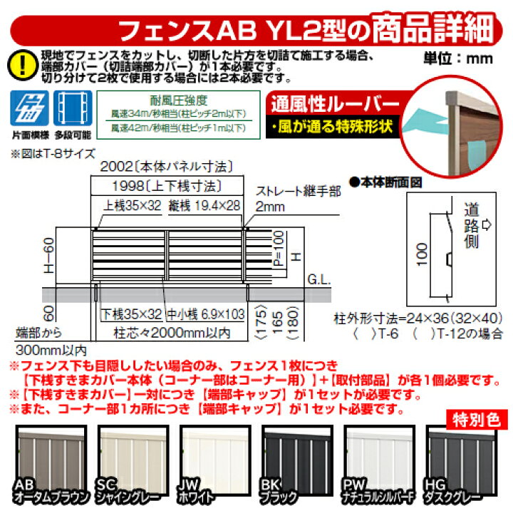 フェンス 目隠し 囲い フェンスAB YL2型 H1200タイプ T-12サイズ アルミカラー フェンス本体のみ LIXIL リクシル 完全送料無料