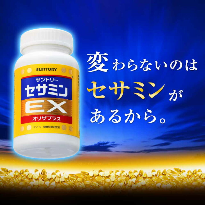 サントリーウエルネス公式 サントリー セサミンEX ごま オリザプラス セサミン ビタミンE サプリメント サプリ 270粒入 約90日分 ...