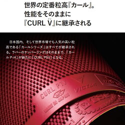 【楽天市場】VICTAS ヴィクタス 卓球ラバー CURL P1V カール P1V 粒高ラバー 変化系 220010：サンワード