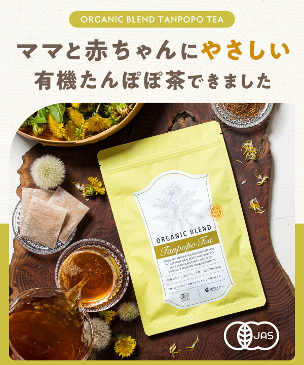 たんぽぽ茶有機JASオーガニックブレンド2g30包 【超目玉枠】
