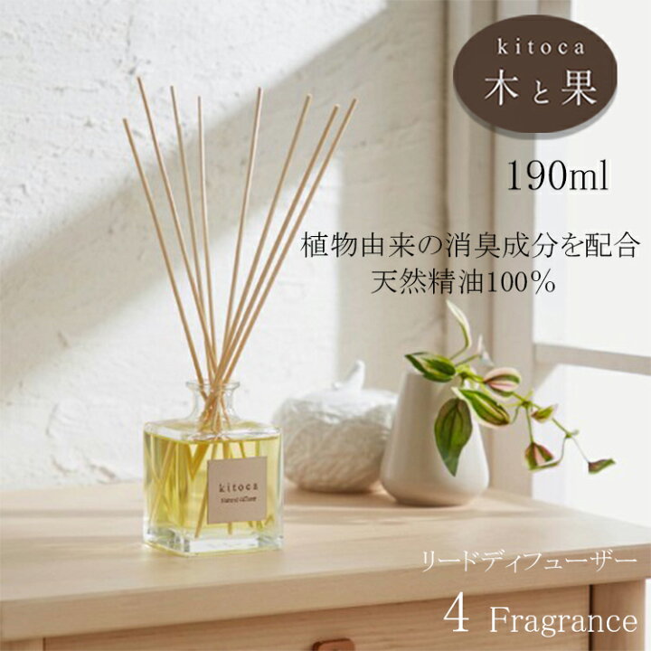 kitoca 木と果 190 天然精油100％使用 リードディフューザー 190ml ティートリー グレープフルーツ 最高の品質の