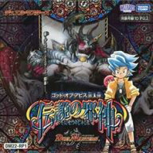 価格.com - タカラトミー デュエル・マスターズTCG ゴッド・オブ・アビス 第1弾「伝説の邪神」 DM22-RP1 [BOX] (トレーディングカード) 価格比較