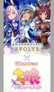 価格.com - ブシロード Shadowverse EVOLVE EXコラボパック ウマ娘 プリティーダービー [BOX] (トレーディングカード) 価格比較