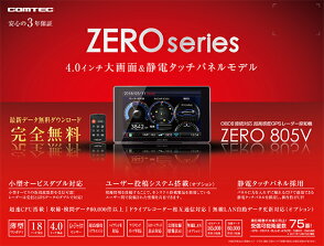【楽天市場】レーダー探知機 コムテック ZERO805V 無料データ更新 移動式小型オービス対応 OBD2接続 GPS搭載 4.0インチ液晶：シャチホコストア