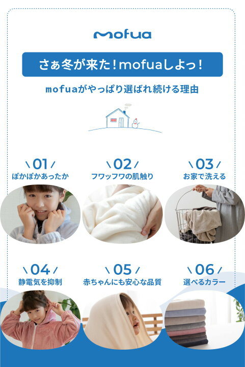 卸し売り購入 毛布 ブランケット 着る毛布 キッズサイズ 子供 かわいい ロング 着丈85cm 毛布ケット お昼寝布団 暖かい 洗える mofua プレミアムマイクロファイバー着る毛布 ...