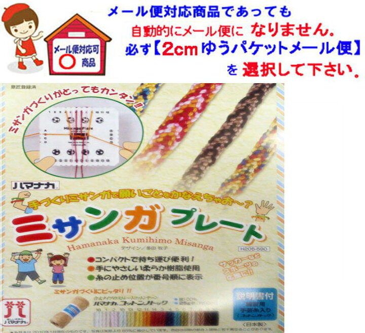 再再販！ ハマナカ ミサンガプレート H205-590 ホワイト yoshiyuki0804.sub.jp