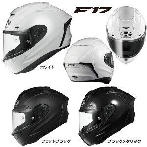 価格.com - OGK KABUTO F-17 (バイク用ヘルメット) 価格比較