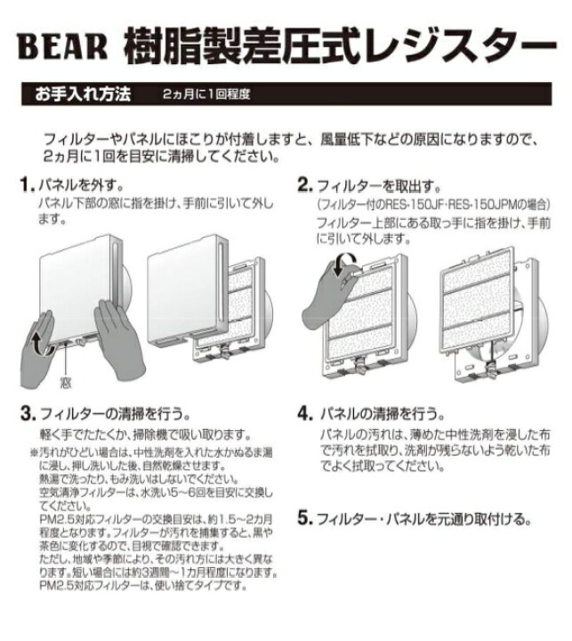 バクマ工業REPD-100JF 自然給気用 樹脂製プッシュ式レジスター 空気清浄フィルター付操作部脱着式 限定モデル
