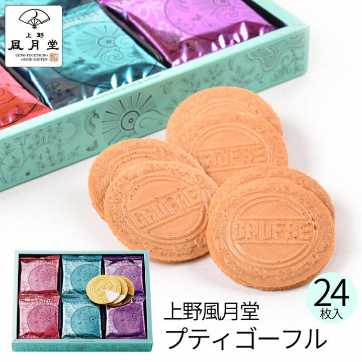 上野風月堂 プティゴーフル FPG-10 ギフト プレゼント お中元 御中元 お歳暮 御歳暮 \半額SALE／