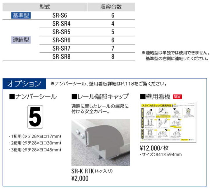 ダイケン 自転車ラック スライドラック 6台用 基準型 SR-S6 自転車・サイクリング | kochi-ot.main.jp