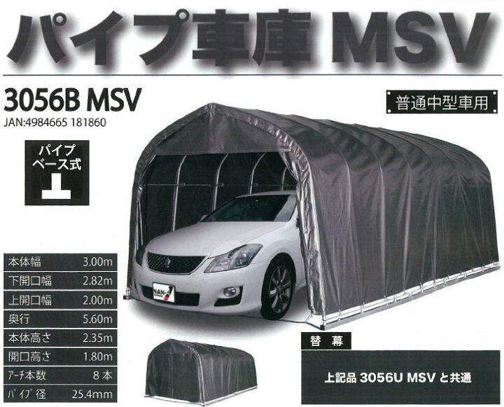 南栄工業 パイプ車庫 張替天幕MSV 678M 用 最大80%OFFクーポン