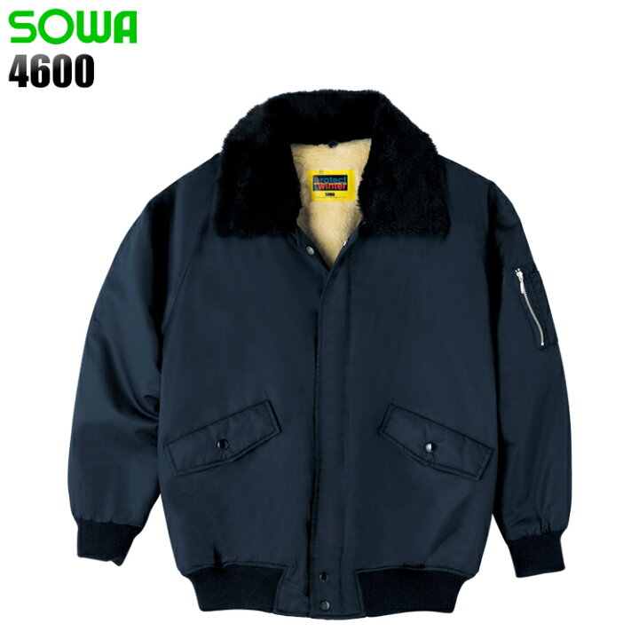 パイロットジャンパー 防寒着 防寒服 ジャケット アウター 作業服 作業着 ミリタリー 倉庫 現場 配送 暖かい 大きいサイズ SOWA 桑和 4600 60％以上節約