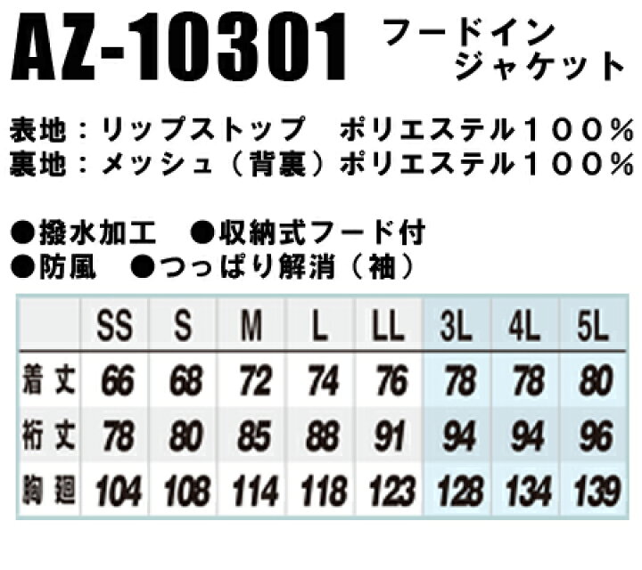 正規品販売! アイトス フードインジャケット 男女兼用 春夏用 AZ-10301 110 ブラック×チャコール 3Lサイズ www.nikko-b.sakura.ne.jp