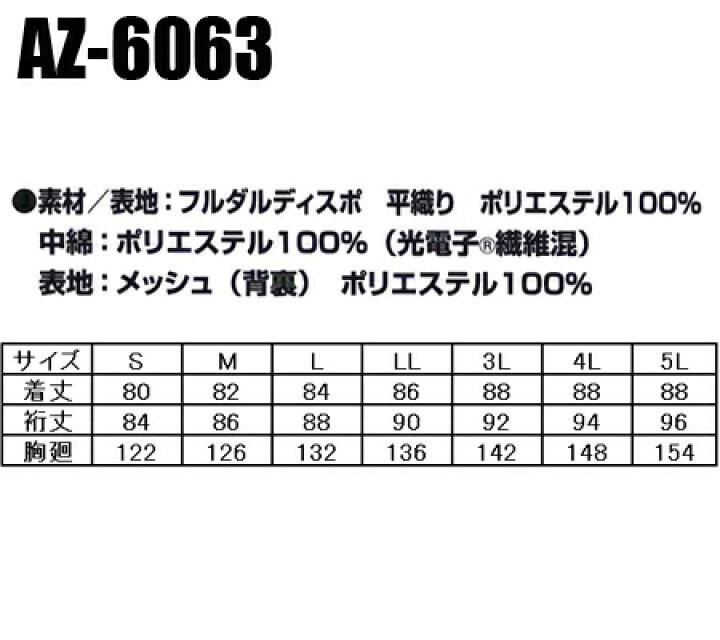 アイトス AZ-6063 防寒ジャケット 男女兼用 S〜5L 撥水 AZ6063 社名ネーム一箇所無料 最大41%OFFクーポン