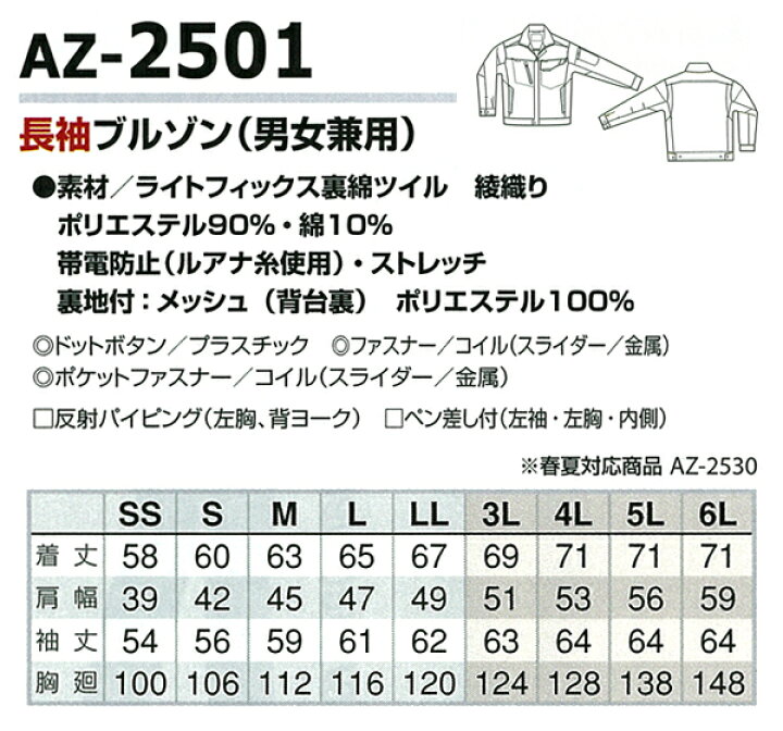 秋冬用作業服 長袖ブルゾン 男女兼用 アイトスAITOZ AZ-2501 レディース 女性サイズ対応 ショップ