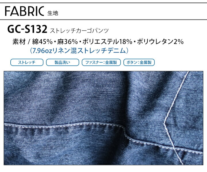 【残りわずか】 グランシスコ デニム サマー ストレッチカーゴパンツ 麻混生地 イージーパンツ GC-S132 ストレッチ ズボン 吸湿性 作業着 作業服 春夏 タカ ...