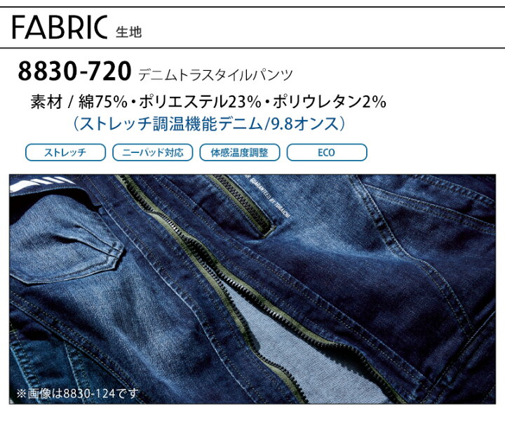 ストレッチ デニムトラスタイルパンツ 寅壱 TORAICHI 8830-720 8830シリーズ 体感温度調節 オールシーズン メンズ 作業服 ★大人気商品★