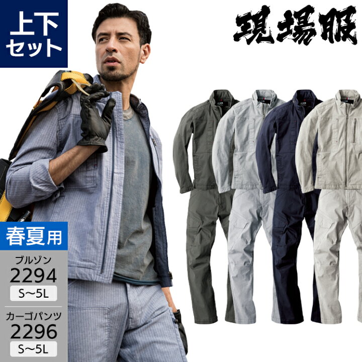 作業服 上下セット 現場服 長袖ブルゾン 2294 4L-5L カーゴパンツ 2296 春夏 ジーベック XEBEC ストレッチ 作業着 メンズ 送料無料 最大68%OFFクーポン