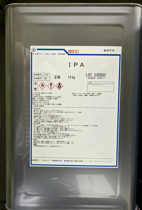 IPA イソプロピルアルコール 99.8％ 14kg 工業用 高純度再生品 送料無料 - DIY・工具