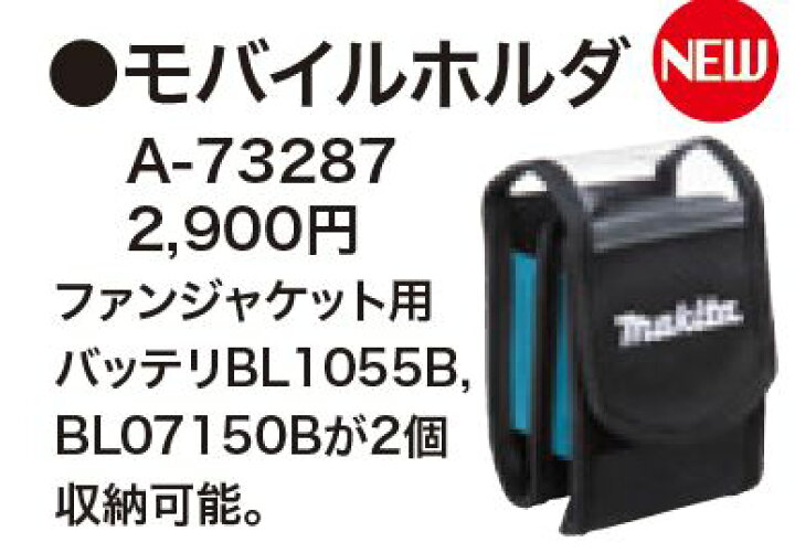 マキタ(makita) A-73140 ワンタッチ着脱ベルト 胴ベルト H50×L1,550mm（ベルト長さ）2,500円