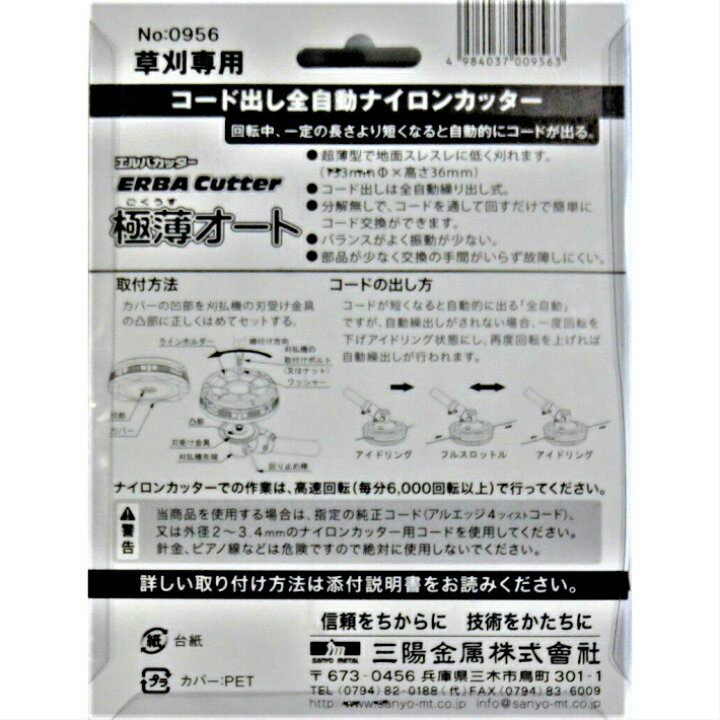 三陽金属 ナイロンカッター エルバA 新発売の