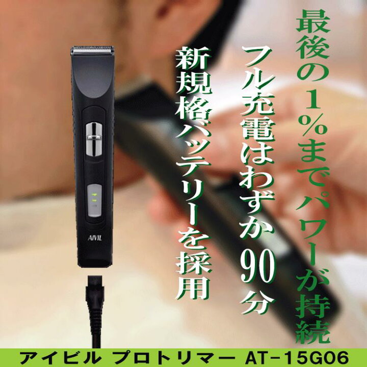 アイビル プロトリマー AT-15G06 AIVIL 公式