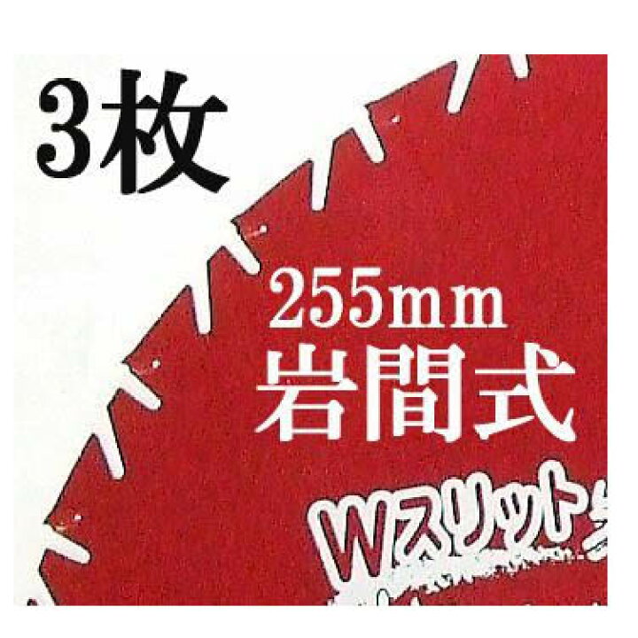 10枚セット 津村鋼業 ツムラ 草刈刃 ハイブリッドカッター W型 チップソー 255mm×20P 20P 軽い クラシック