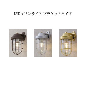 ガーデンライト 照明 マリンライトブラケットタイプの人気商品・通販・価格比較 - 価格.com