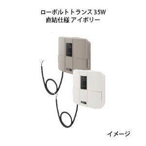 LEDIUS ローボルトトランス 35Wの人気商品・通販・価格比較 - 価格.com