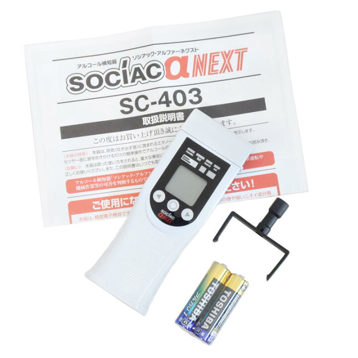 売れ筋ランキングも掲載中！ アルコール検知器 ソシアック アルファーネクスト SC-403 kochi-ot.main.jp
