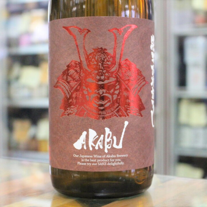 AKABU F NEWBORN 生酒 1800ml あかぶ 赤武 【52%OFF!】