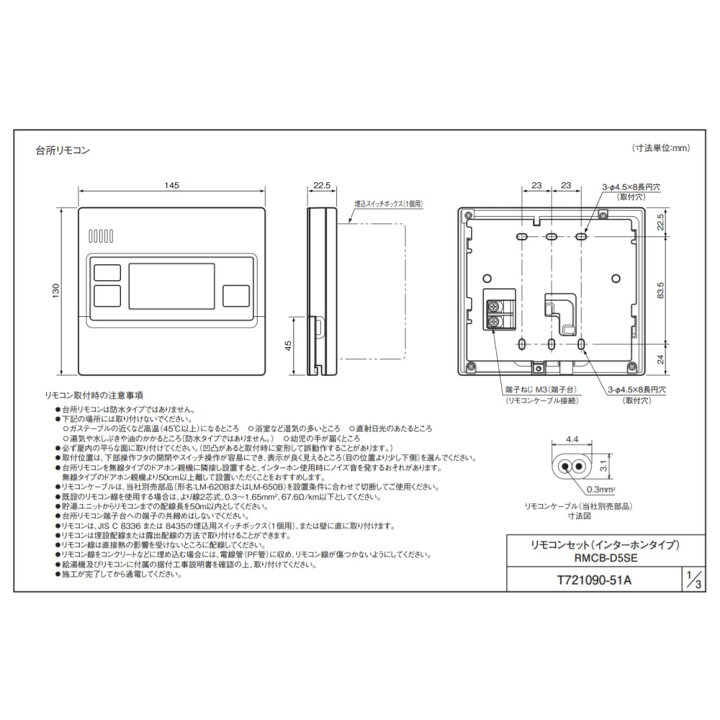 激安☆超特価 RMCB-F6SE-T 無線LANアダプター付 Sシリーズ用リモコンセット 三菱 エコキュート部材 インターホンタイプ 台所リモコン 浴室リモコン fucoa.cl