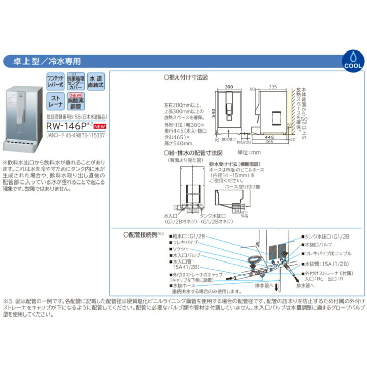 ウォータークーラー RW-146P 日立 水道直結式 冷水用 卓上形 本物品質の