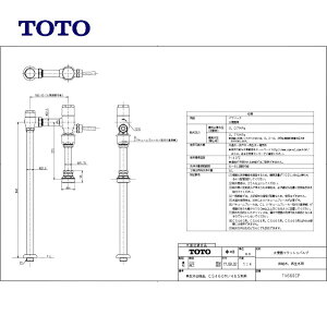 価格.com - TOTO 大便器フラッシュバルブ(床給水、再生水用) TV660CP (トイレ・便器) 価格比較